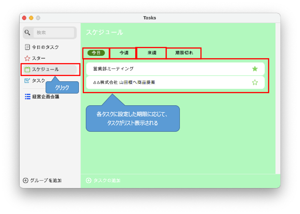 Tasks Document｜サイドペイン